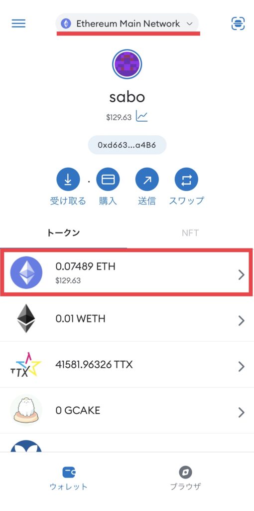 【解説】MetaMaskからGMOコインへの送金・ガス代・反映時間 - スマホでOK