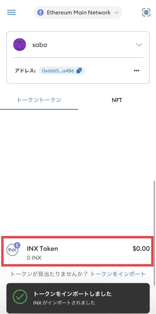 【初心者OK】INXトークンの買い方・手数料・所要時間を画像でわかりやすく解説