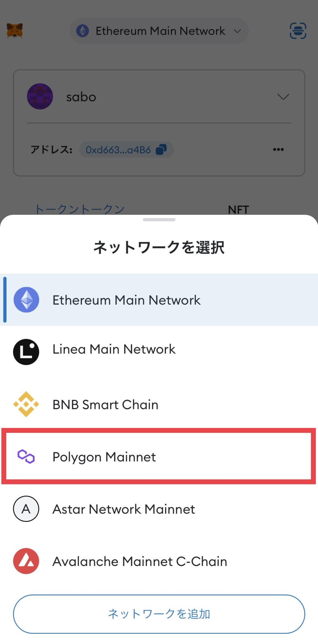【機種変更もOK】MetaMask（メタマスク）のインポート・復元方法