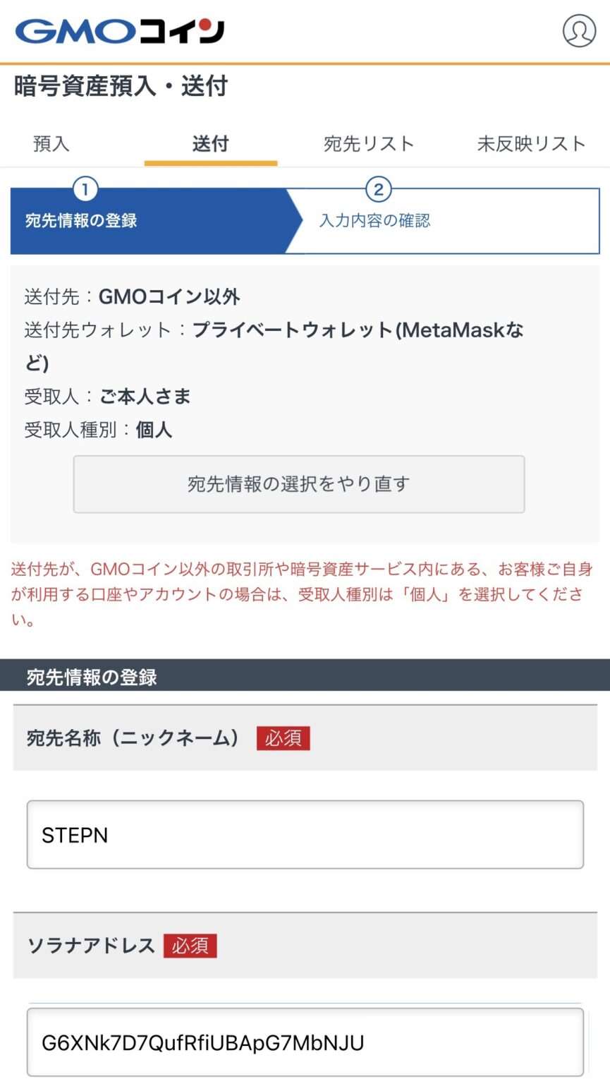 【簡単】GMOコインからSTEPNへのSOL（ソラナ）送金方法・手数料 -できない時の対処法