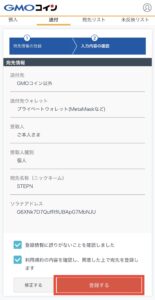 【簡単】GMOコインからSTEPNへのSOL（ソラナ）送金方法・手数料 -できない時の対処法