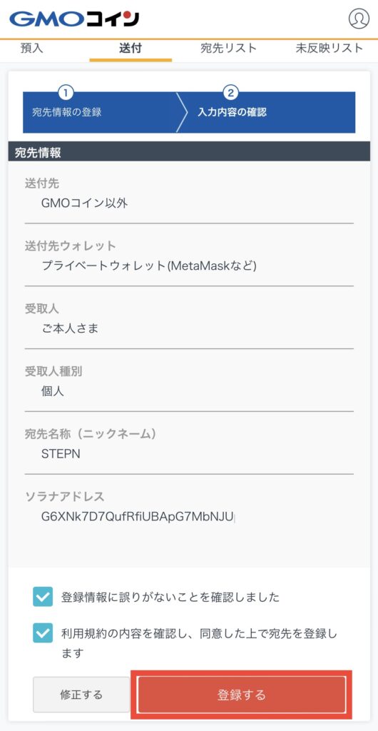 【簡単】GMOコインからSTEPNへのSOL（ソラナ）送金方法・手数料 -できない時の対処法
