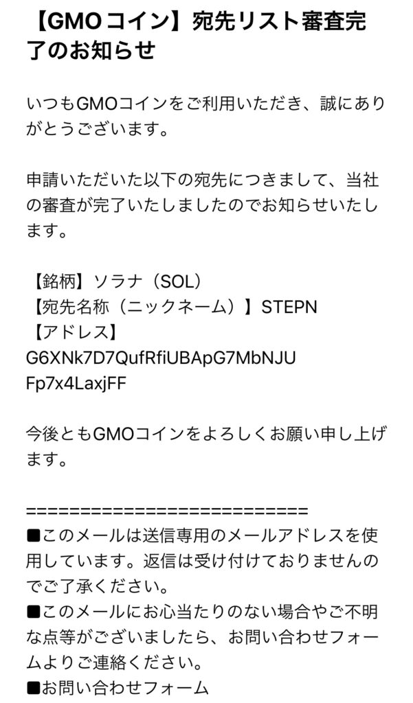 【簡単】GMOコインからSTEPNへのSOL（ソラナ）送金方法・手数料 -できない時の対処法