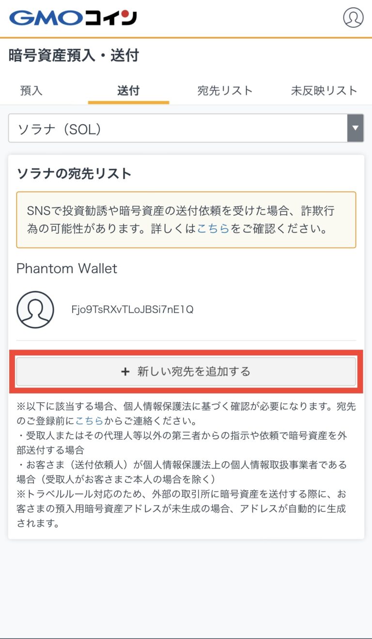 【簡単】GMOコインからSTEPNへのSOL（ソラナ）送金方法・手数料 -できない時の対処法
