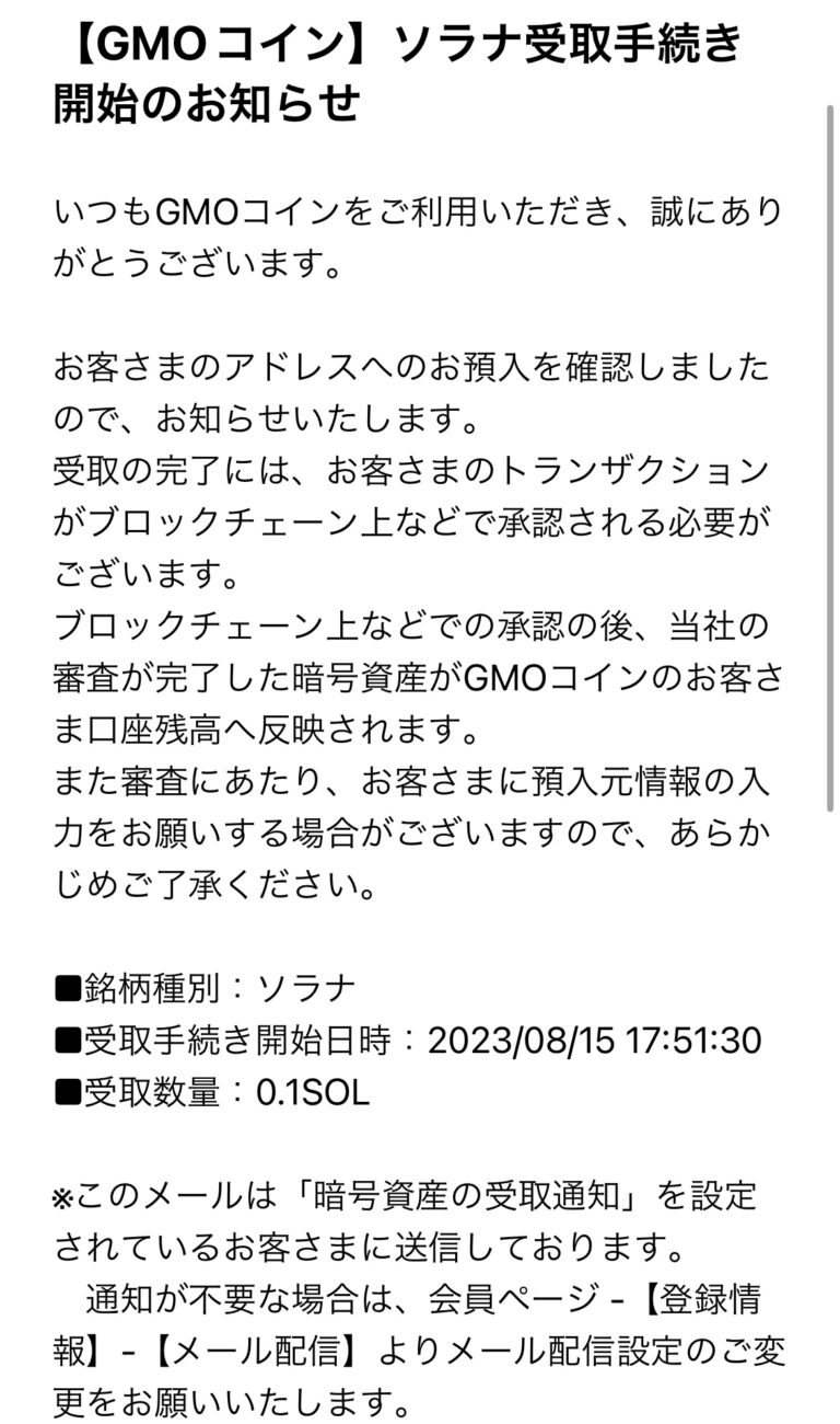 【国内で取引OK】STEPNからSOL（ソラナ）を出金・換金する手順