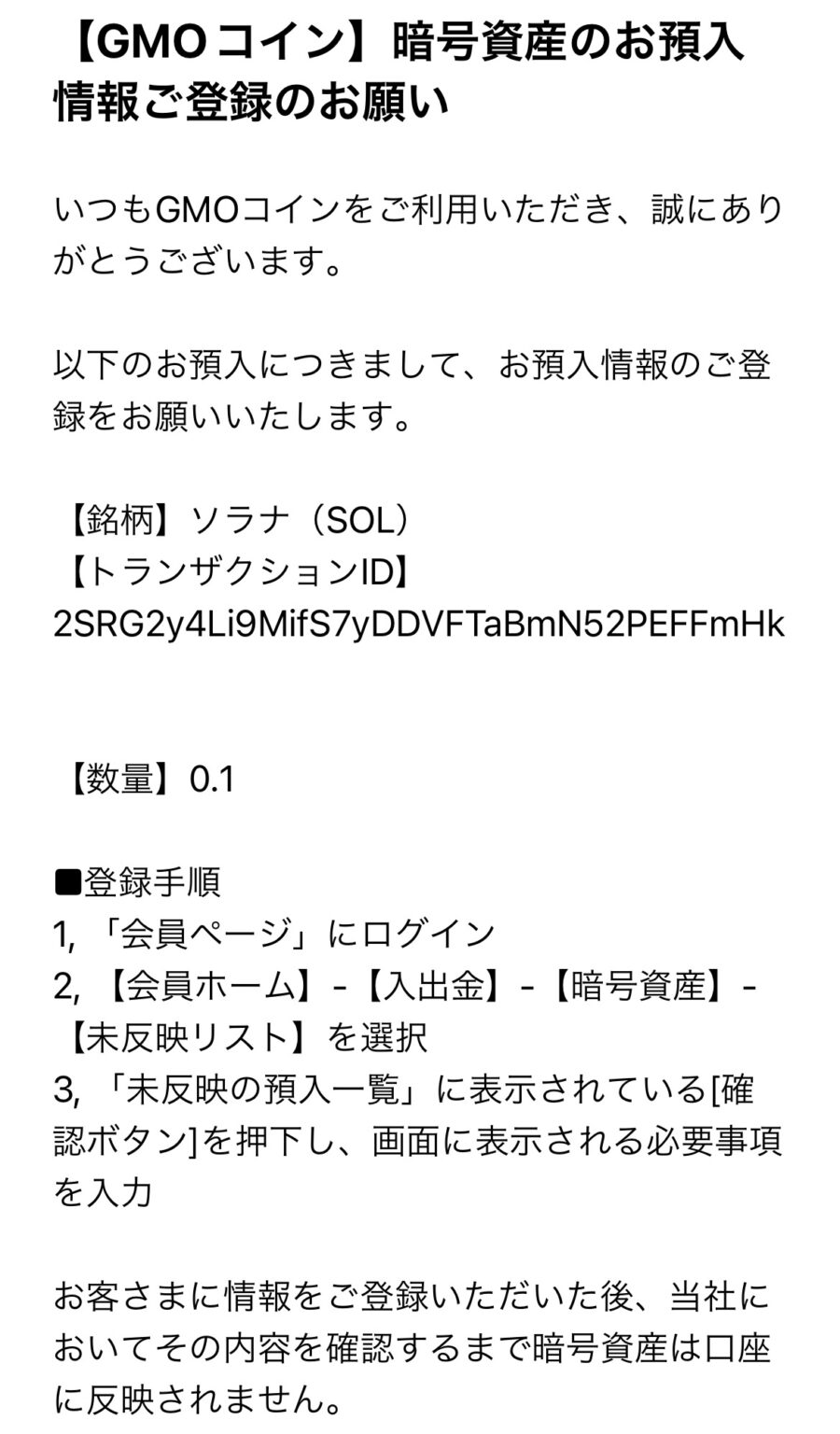 【国内で取引OK】STEPNからSOL（ソラナ）を出金・換金する手順