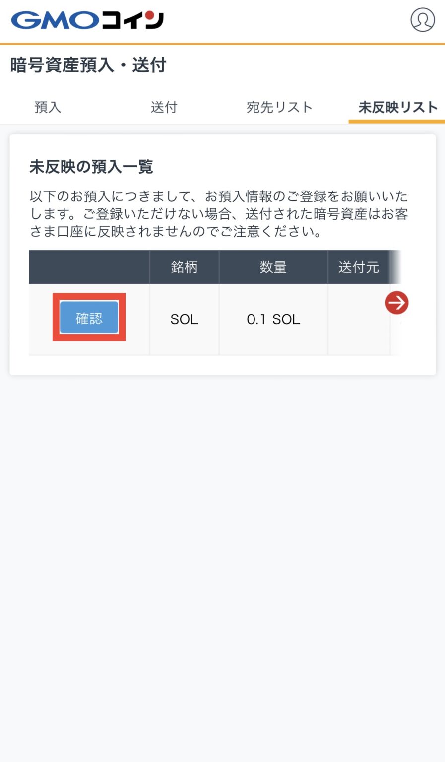 【国内で取引OK】STEPNからSOL（ソラナ）を出金・換金する手順