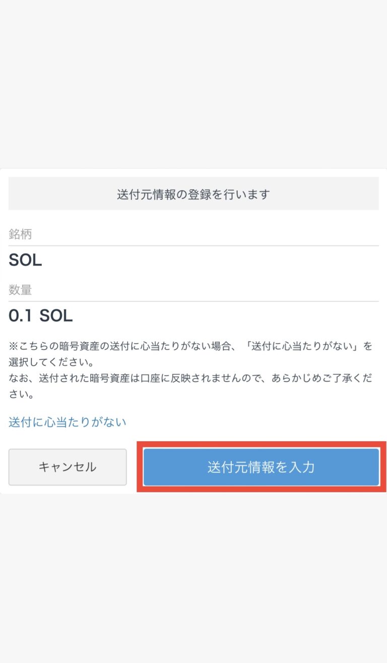 【国内で取引OK】STEPNからSOL（ソラナ）を出金・換金する手順