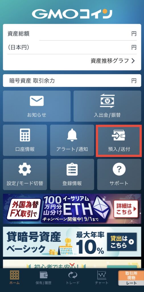 【国内で取引OK】STEPNからSOL（ソラナ）を出金・換金する手順