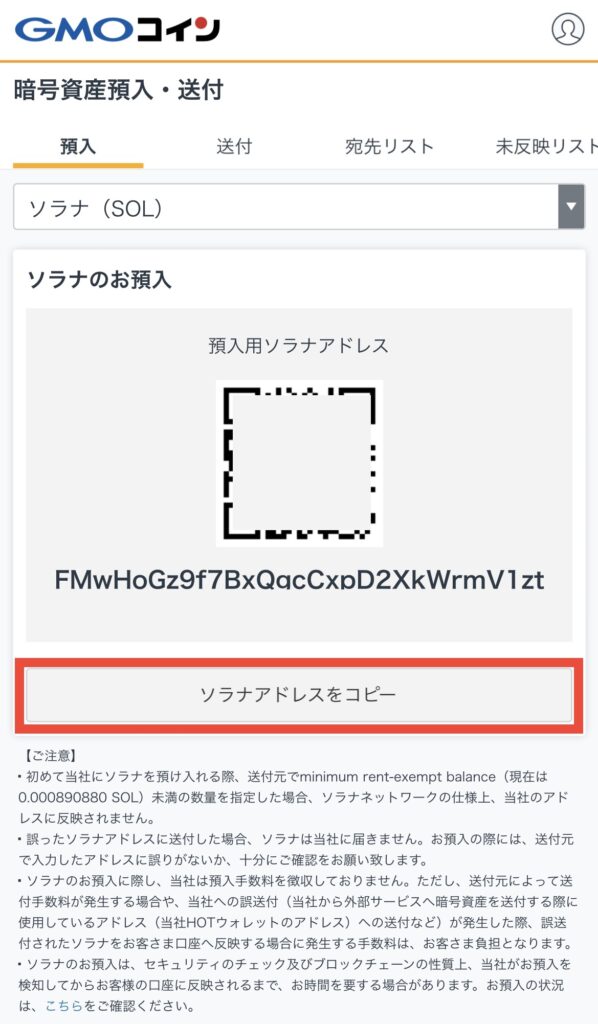 【国内で取引OK】STEPNからSOL（ソラナ）を出金・換金する手順
