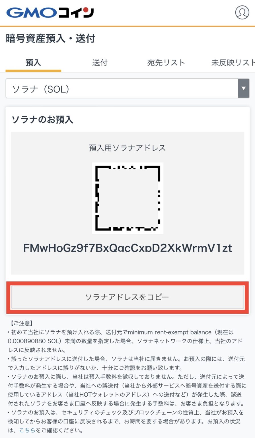 【国内で取引OK】STEPNからSOL（ソラナ）を出金・換金する手順