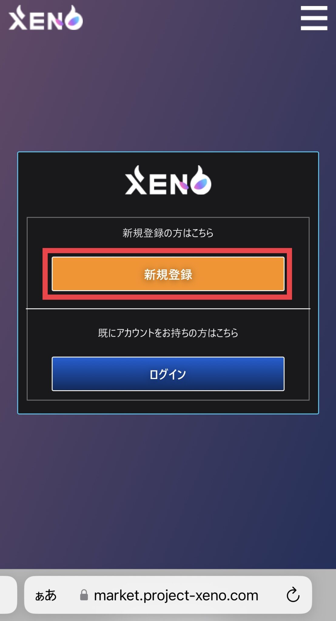 PROJECT XENO（プロジェクトゼノ）Uコインの買い方を解説【クレカOK】