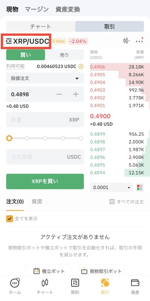 【初心者OK】USDT（テザー）をビットコインに変える方法 | Bybit編