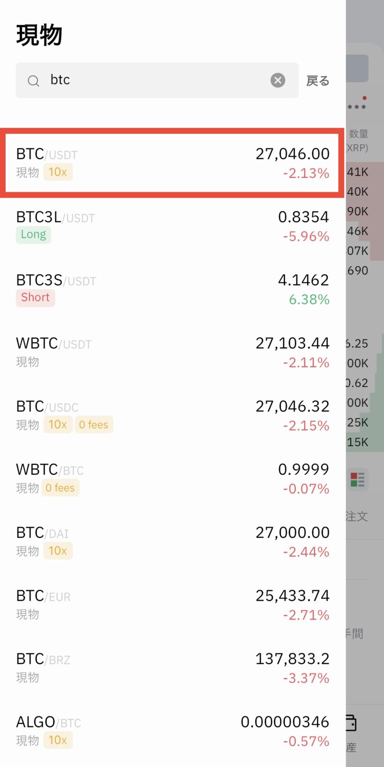 【初心者OK】USDT（テザー）をビットコインに変える方法 | Bybit編
