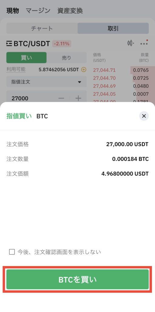 【初心者OK】USDT（テザー）をビットコインに変える方法 | Bybit編