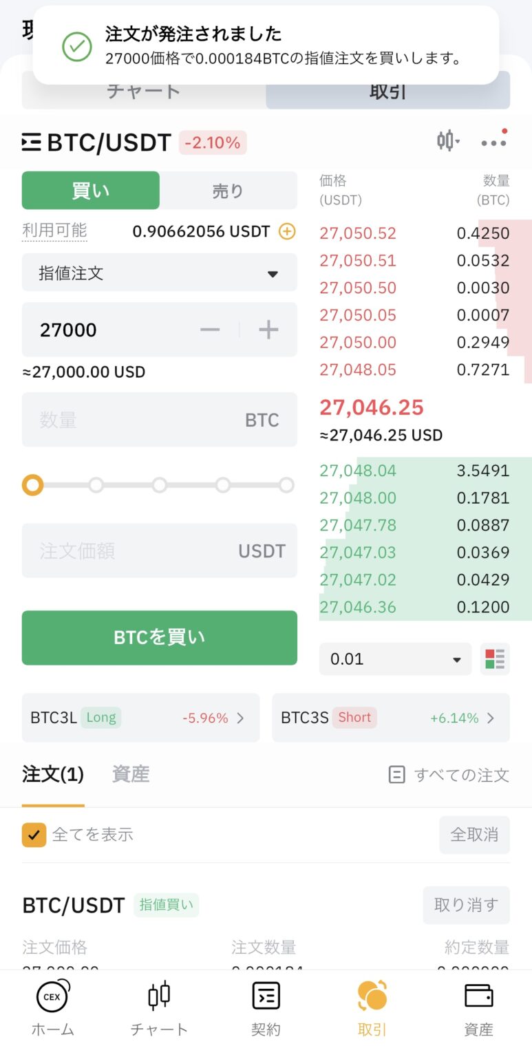 【初心者OK】USDT（テザー）をビットコインに変える方法 | Bybit編