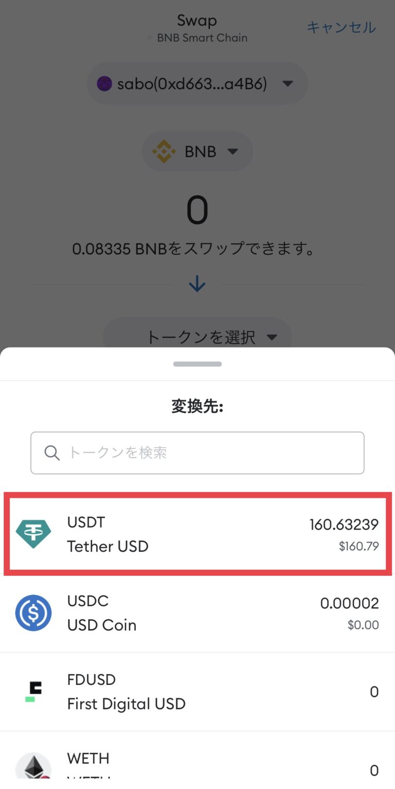 【初心者OK】USDT（テザー）を日本円に換金する方法・手数料