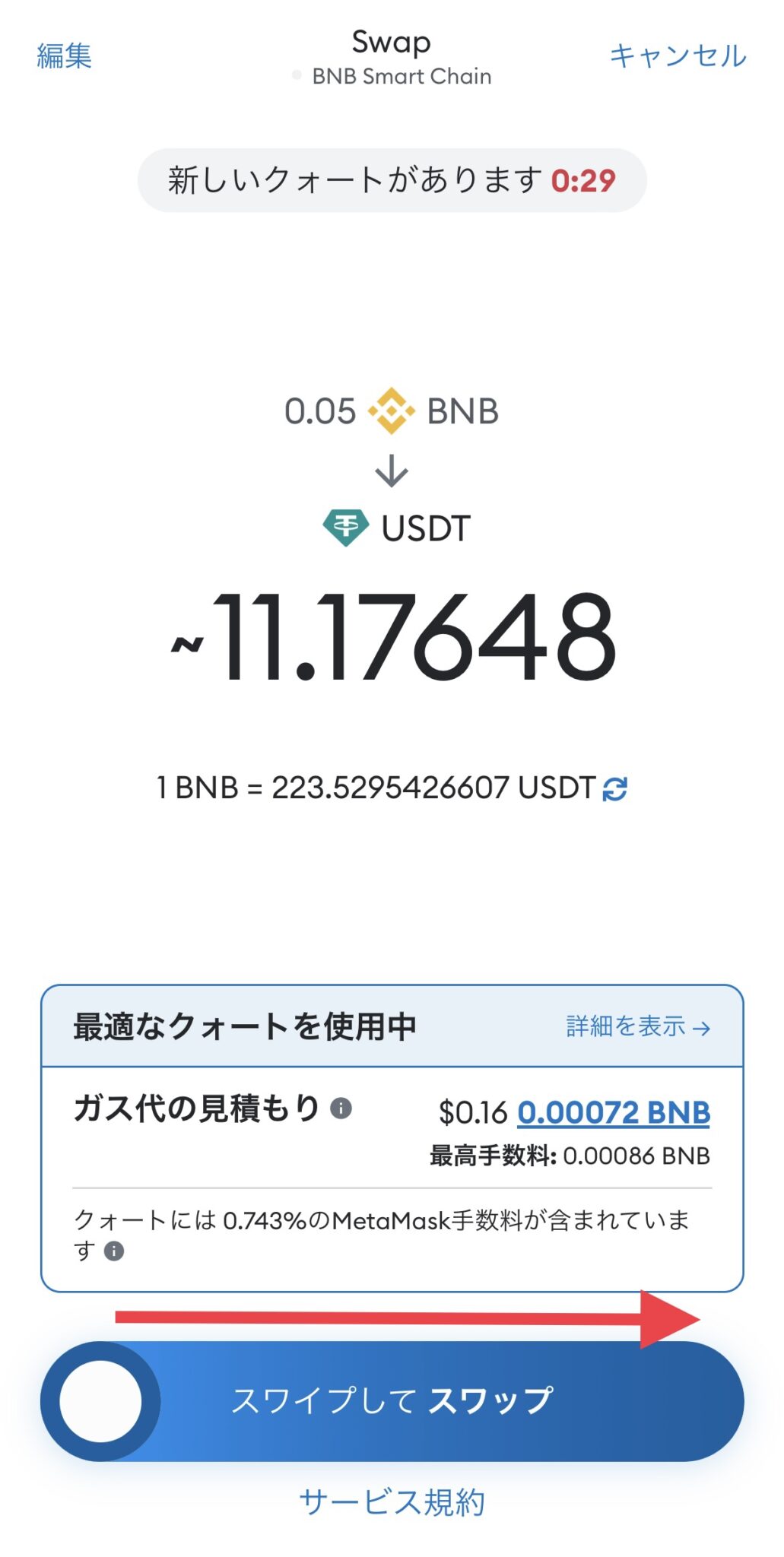 【初心者OK】仮想通貨USDTを買う方法・ウォレットへの送金｜Bitget編