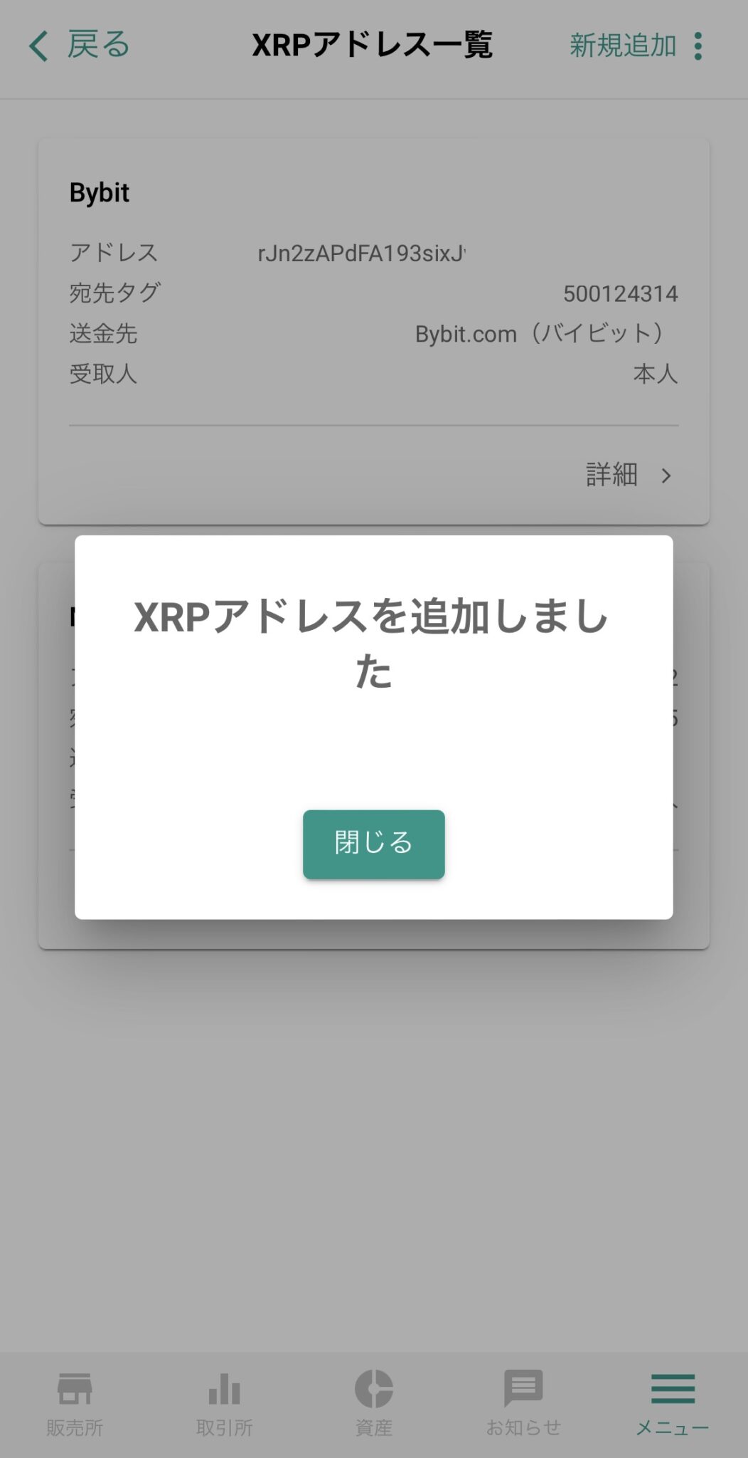 【簡単】ビットバンクからBybitへのXRP/リップル送金方法・手数料 - できない時の対処法