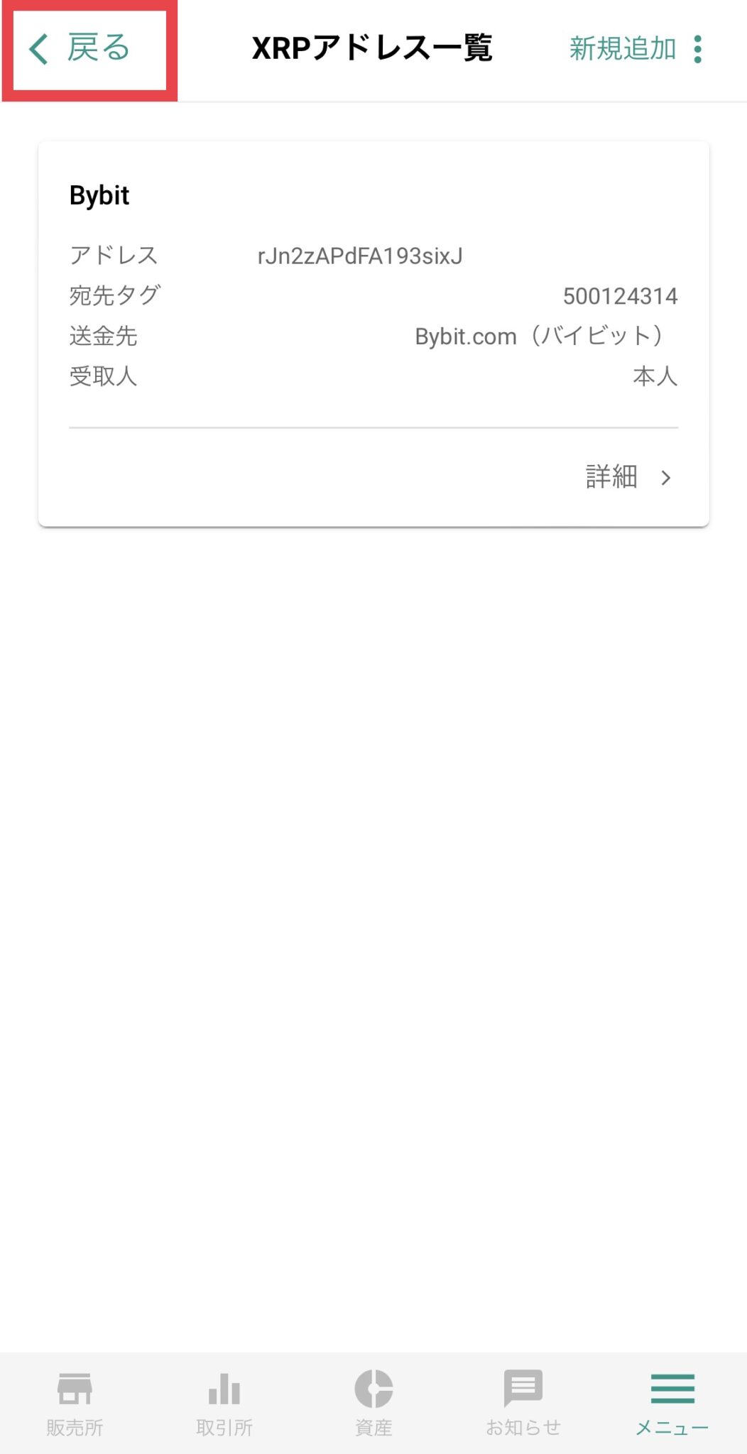【簡単】ビットバンクからBybitへのXRP/リップル送金方法・手数料 - できない時の対処法