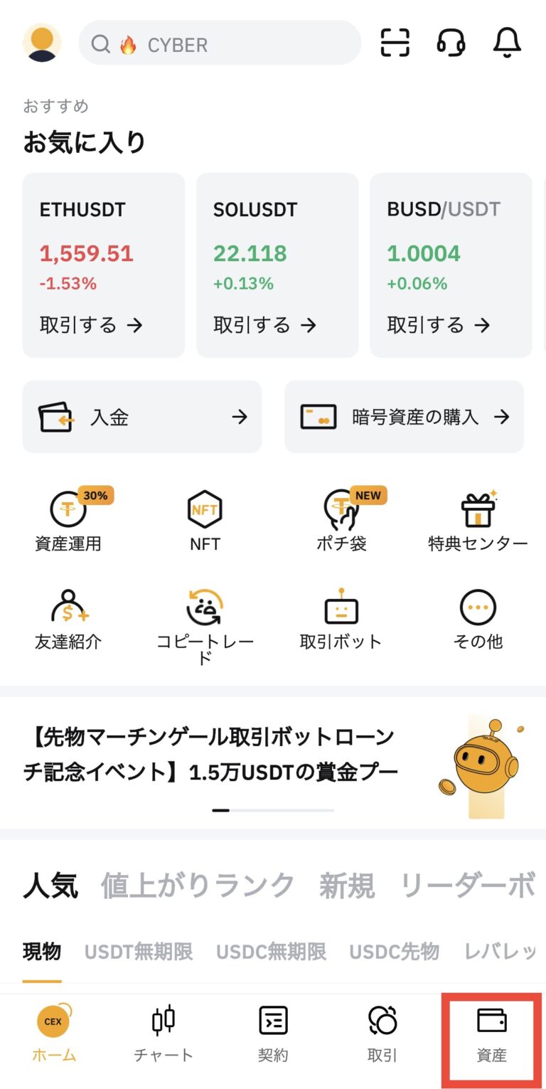 【初心者OK】USDT（テザー）をビットコインに変える方法 | Bybit編