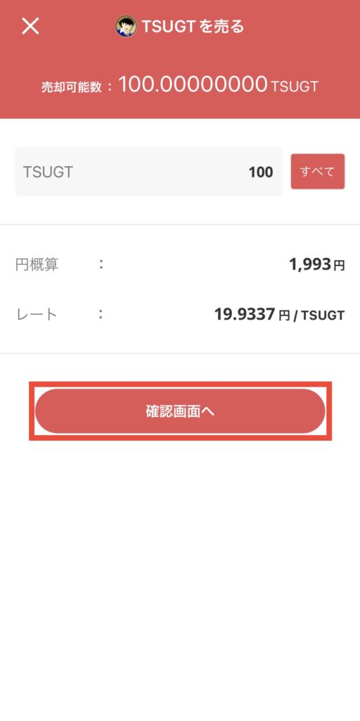【国内OK】TSUGT（ツバサ ガバナンストークン）の換金方法 | キャプテン翼RIVALS