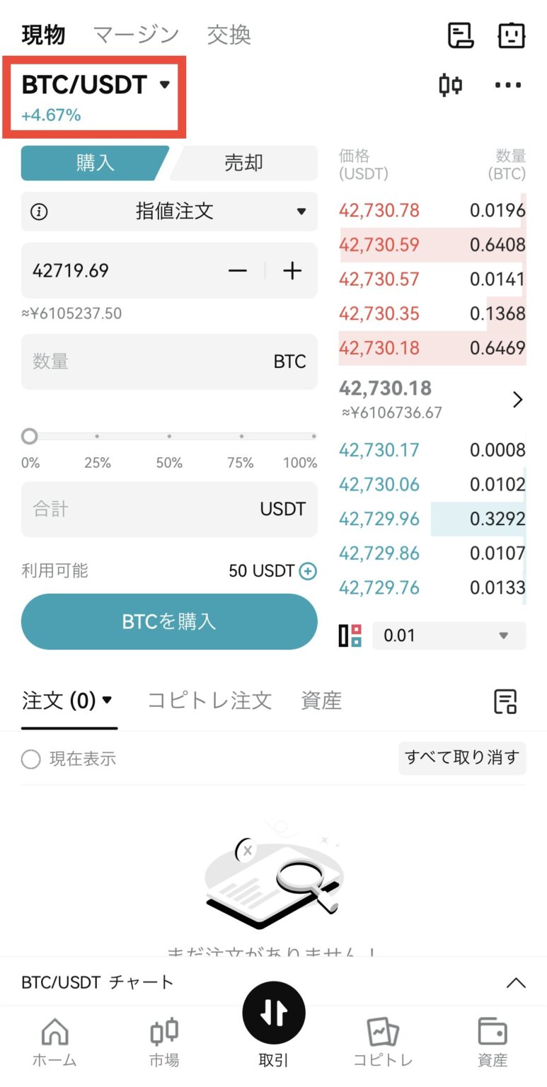 【初心者OK】仮想通貨USDTを買う方法・ウォレットへの送金｜Bitget編
