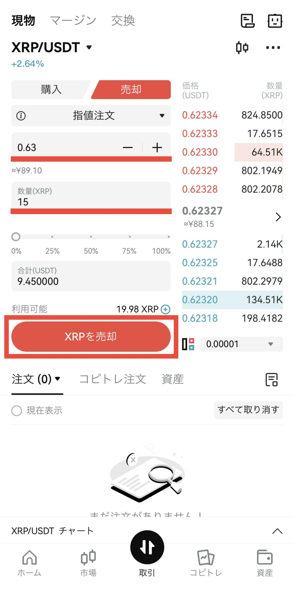【初心者OK】仮想通貨USDTを買う方法・ウォレットへの送金｜Bitget編