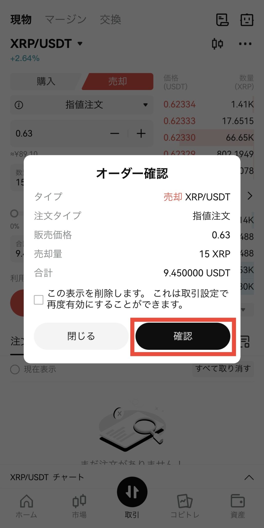 【初心者OK】仮想通貨USDTを買う方法・ウォレットへの送金｜Bitget編