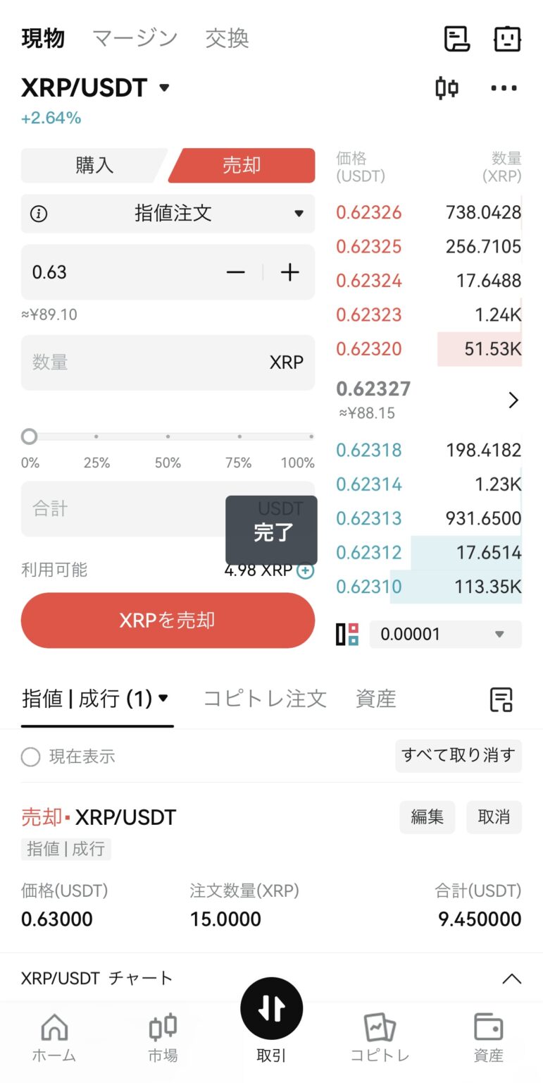 【初心者OK】仮想通貨USDTを買う方法・ウォレットへの送金｜Bitget編