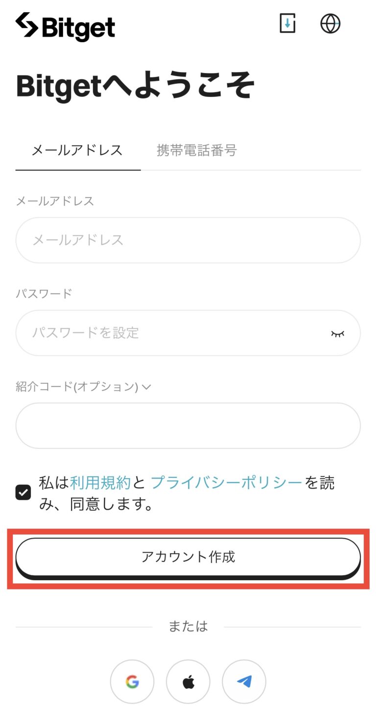 【招待コードあり】Bitget（ビットゲット）登録方法・口座開設ボーナスを解説