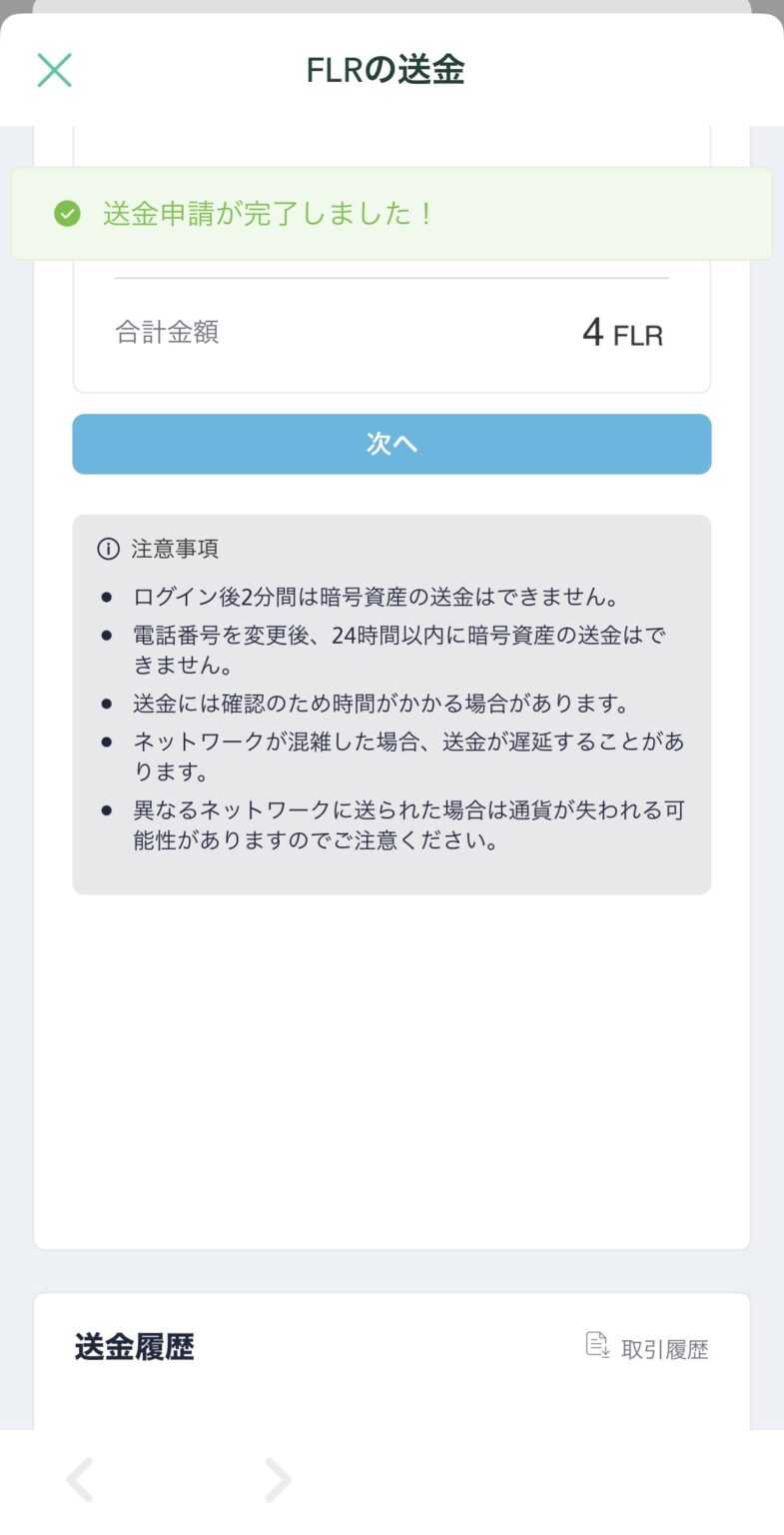 コインチェックでFLR（フレア）が売れない？送金・換金方法を解説