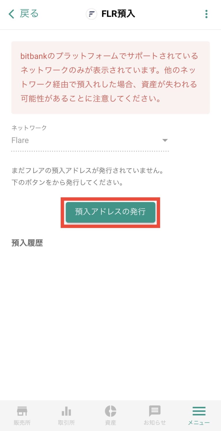 GMOコインでFLR（フレア）が売れない？送金・換金方法を解説