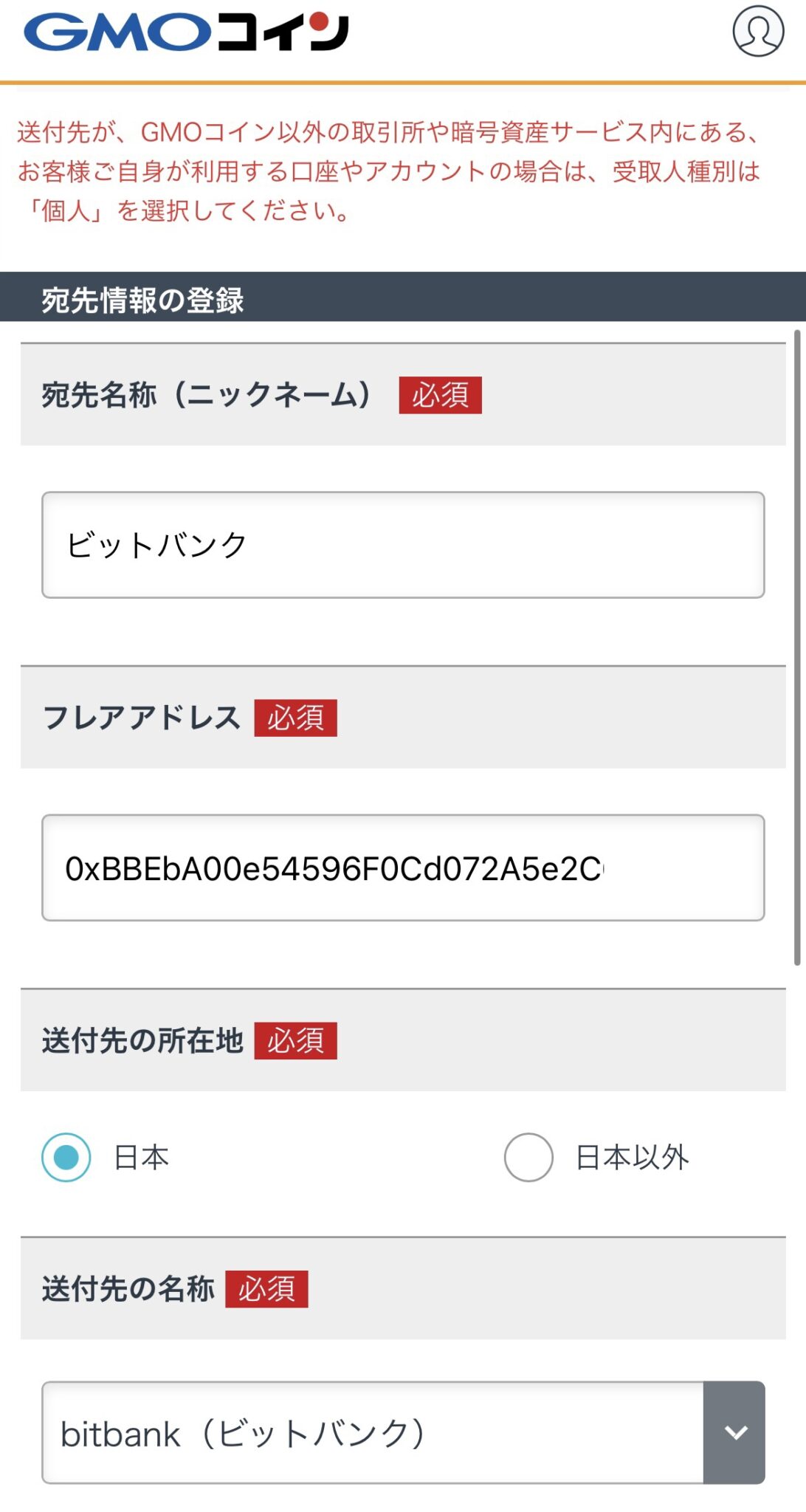 GMOコインでFLR（フレア）が売れない？送金・換金方法を解説