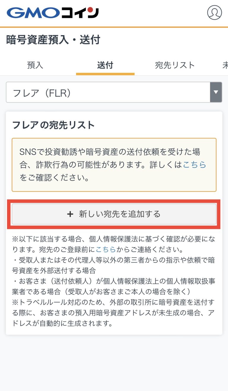 GMOコインでFLR（フレア）が売れない？送金・換金方法を解説