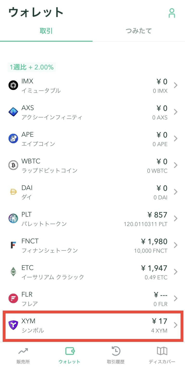コインチェックでXYM（シンボル）が売れない？送金・換金方法を解説