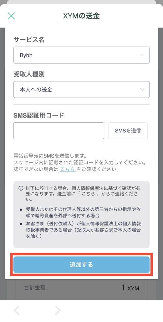 コインチェックでXYM（シンボル）が売れない？送金・換金方法を解説