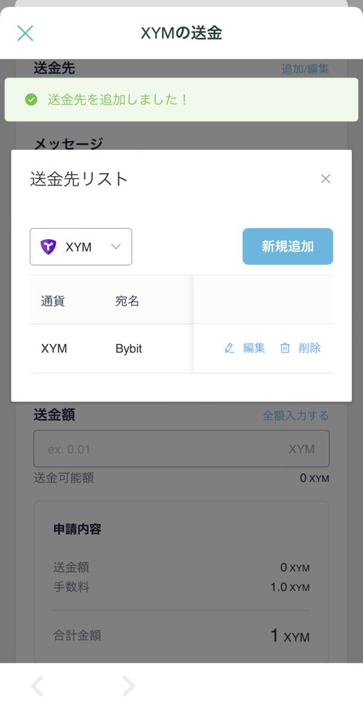 コインチェックでXYM（シンボル）が売れない？送金・換金方法を解説