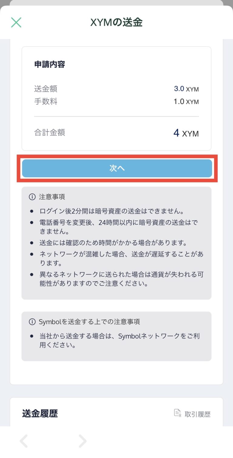 コインチェックでXYM（シンボル）が売れない？送金・換金方法を解説