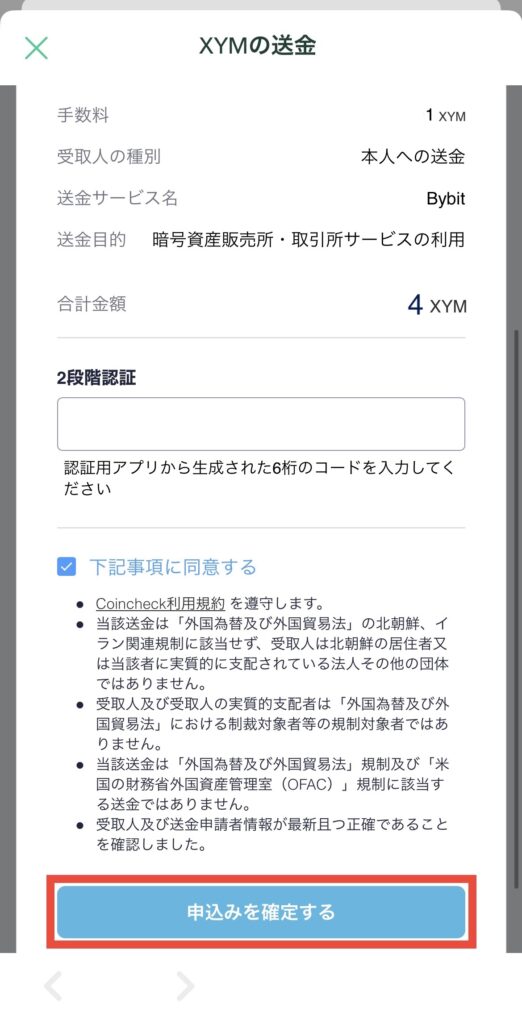 コインチェックでXYM（シンボル）が売れない？送金・換金方法を解説