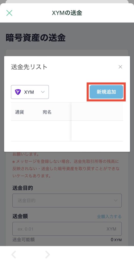 コインチェックでXYM（シンボル）が売れない？送金・換金方法を解説