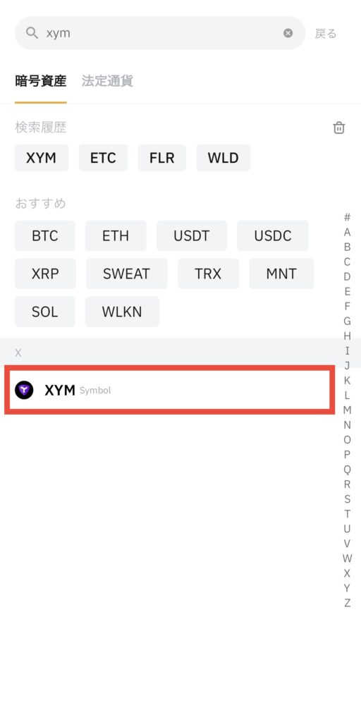 コインチェックでXYM（シンボル）が売れない？送金・換金方法を解説