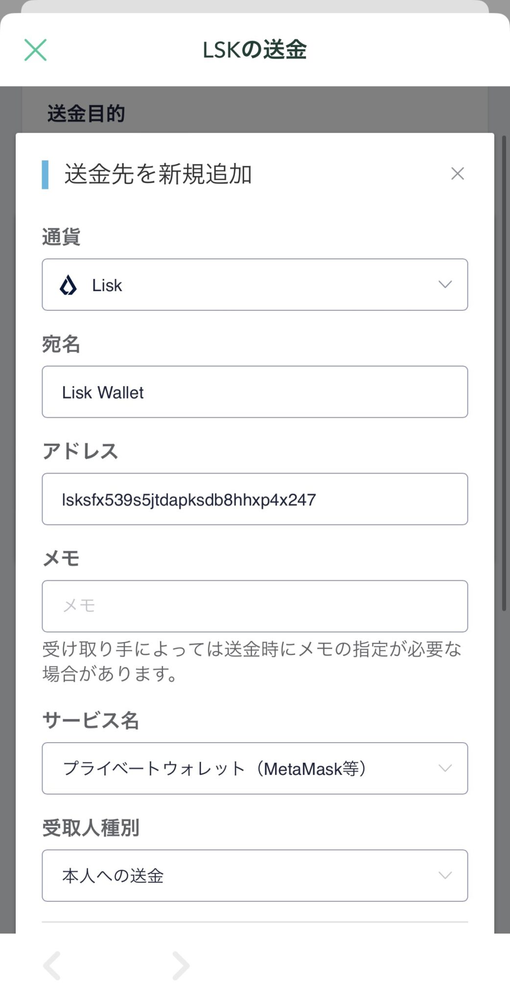 コインチェックでLSK（リスク）が売れない？送金・換金方法を解説