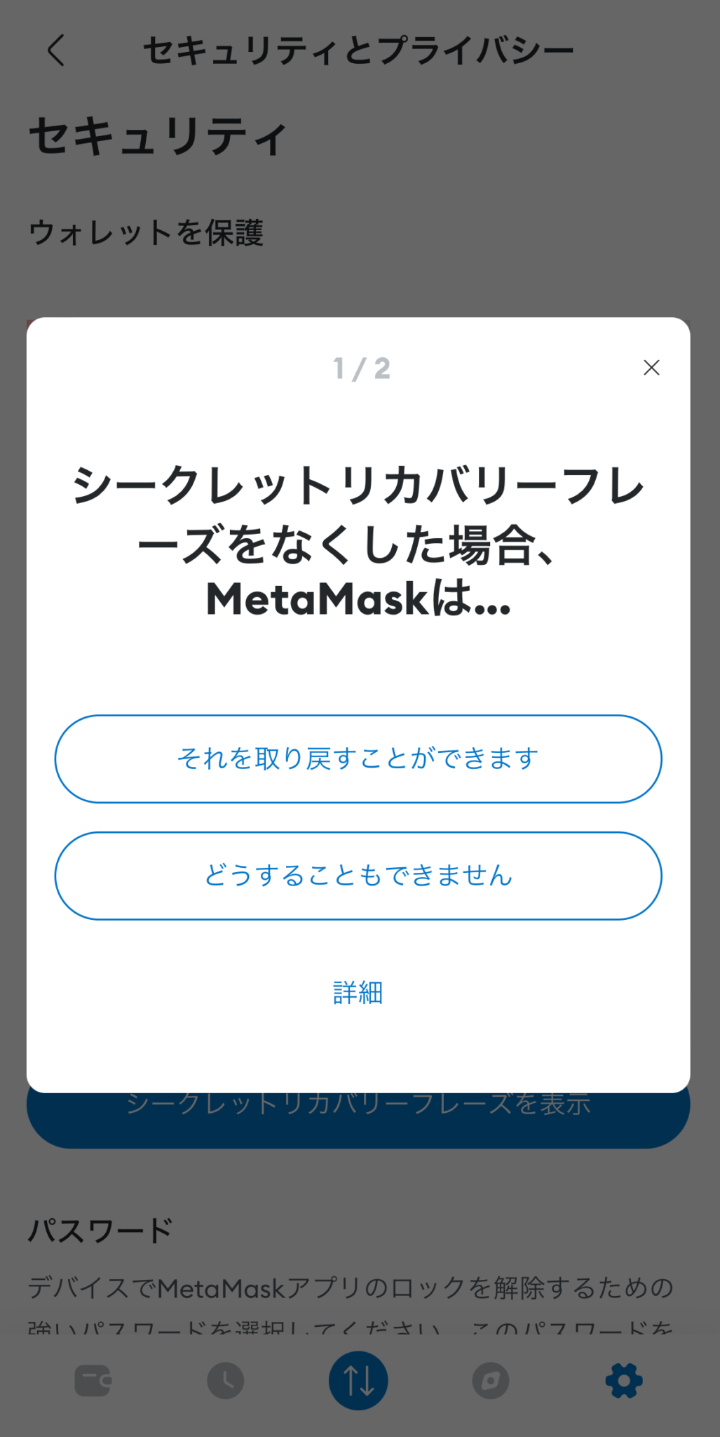 【機種変更もOK】MetaMask（メタマスク）のインポート・復元方法