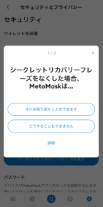 【機種変更もOK】MetaMask（メタマスク）のインポート・復元方法