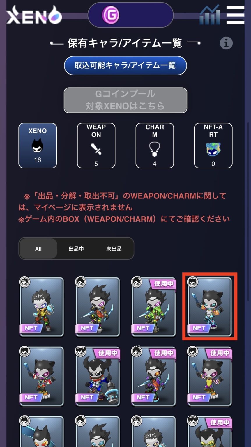 【5/31更新】プロジェクトゼノ（XENO）NFTの売り方・換金方法を解説