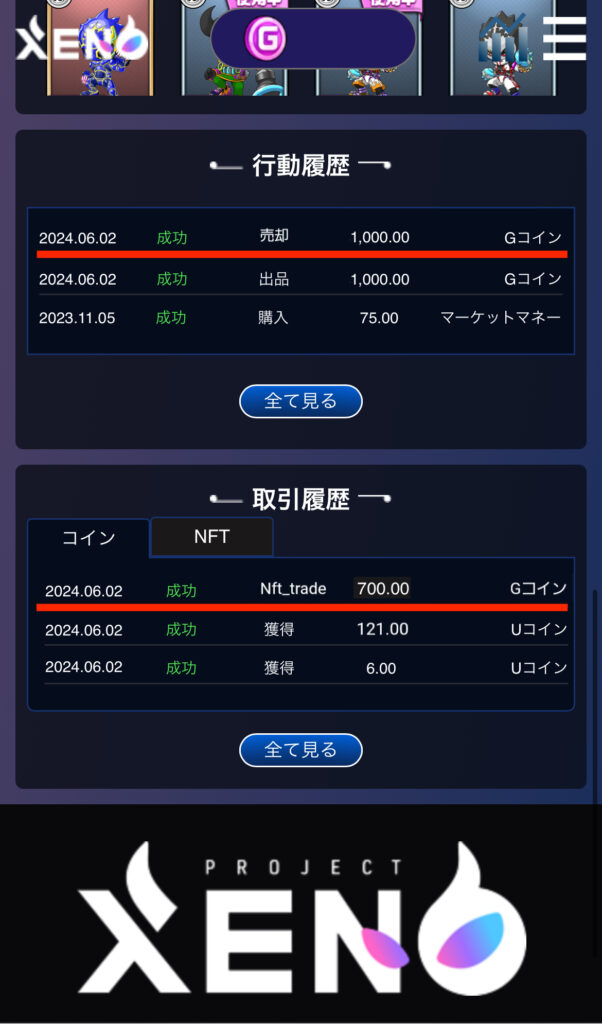 【5/31更新】プロジェクトゼノ（XENO）NFTの売り方・換金方法を解説