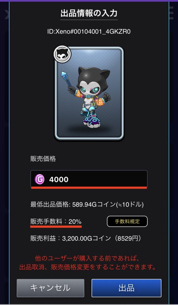 【5/31更新】プロジェクトゼノ（XENO）NFTの売り方・換金方法を解説