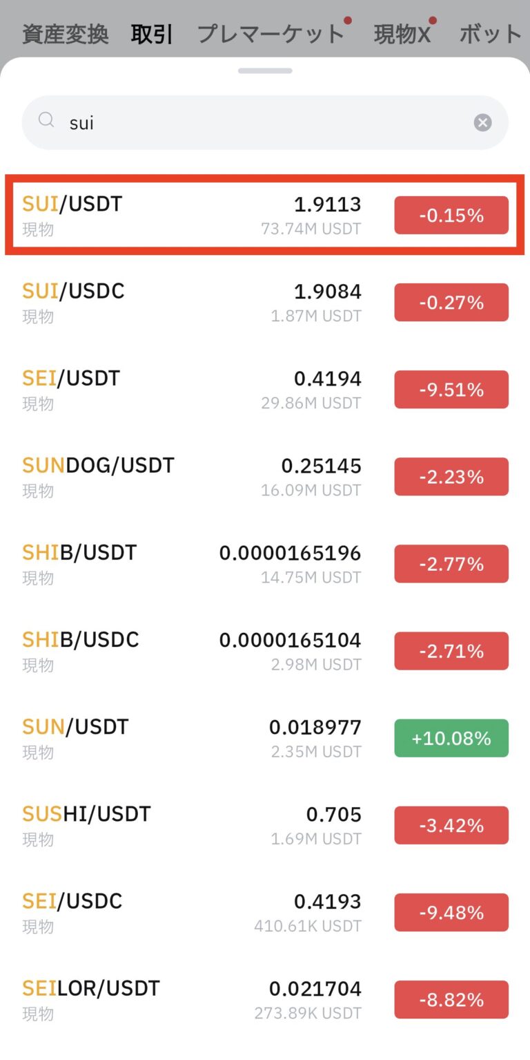 【国内OK】仮想通貨SUI（スイ）はどこで買える？買い方・取引所を解説